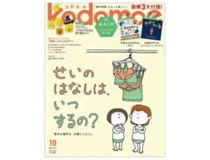 『kodomoe 2025年10月号』発売中！豪華3大付録は別冊絵本2冊、「ノラネコぐんだん」折り紙セット！ | 絵本ナビスタイル
