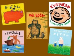 【今週の今日の一冊】今日はパパと何して遊ぶ？ パパと子のふれあいを描く絵本特集！ | 絵本ナビスタイル